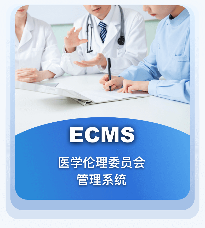 临床试验信息化管理平台